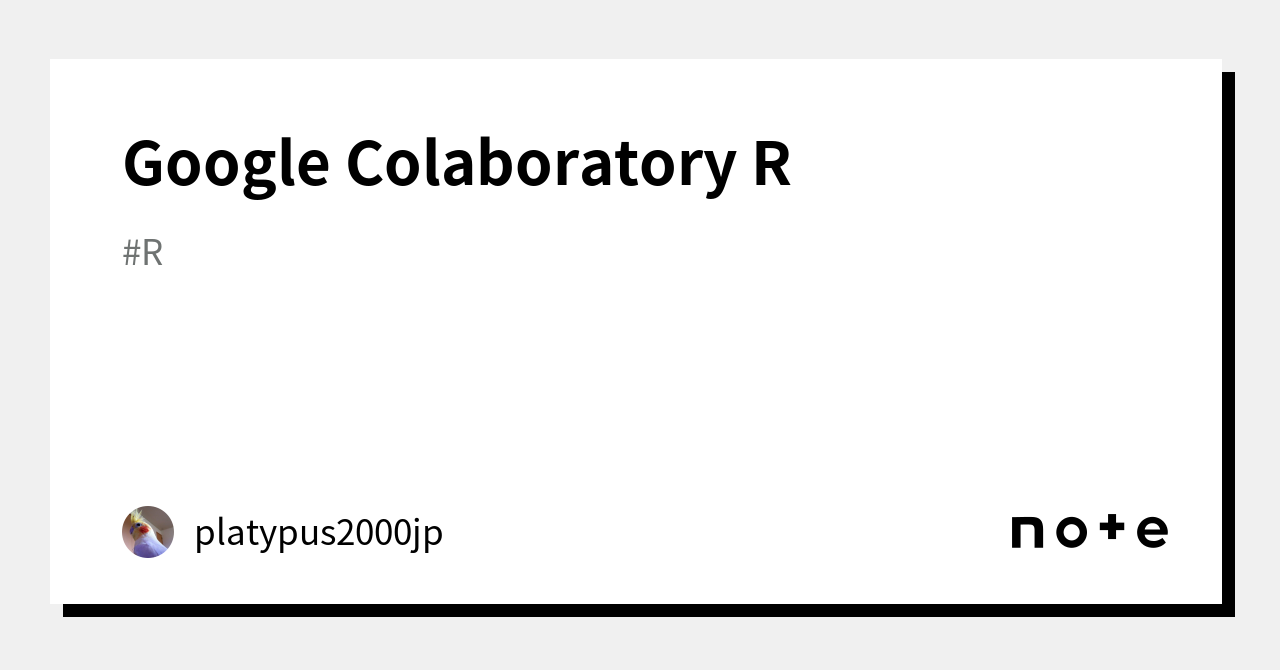 Google Colaboratory R｜platypus2000jp｜note