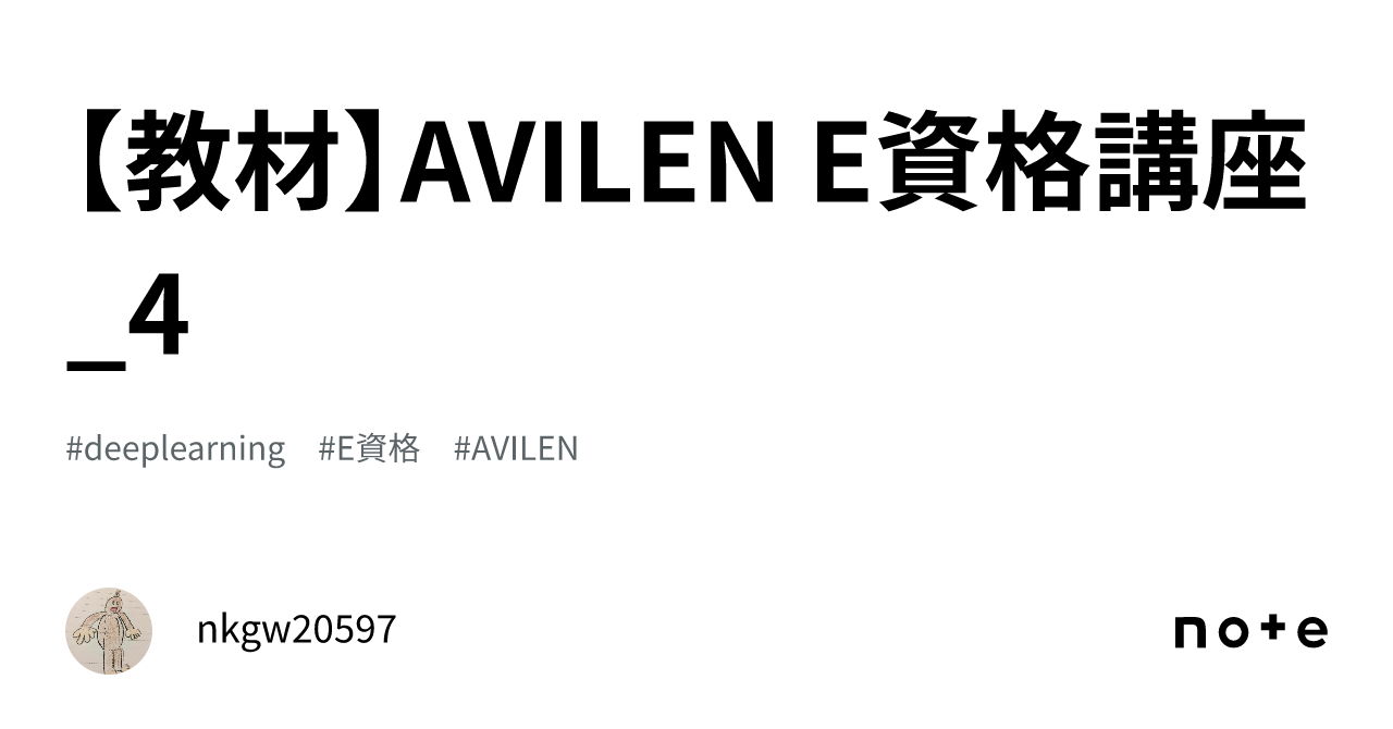 【教材】AVILEN E資格講座_4｜nkgw20597