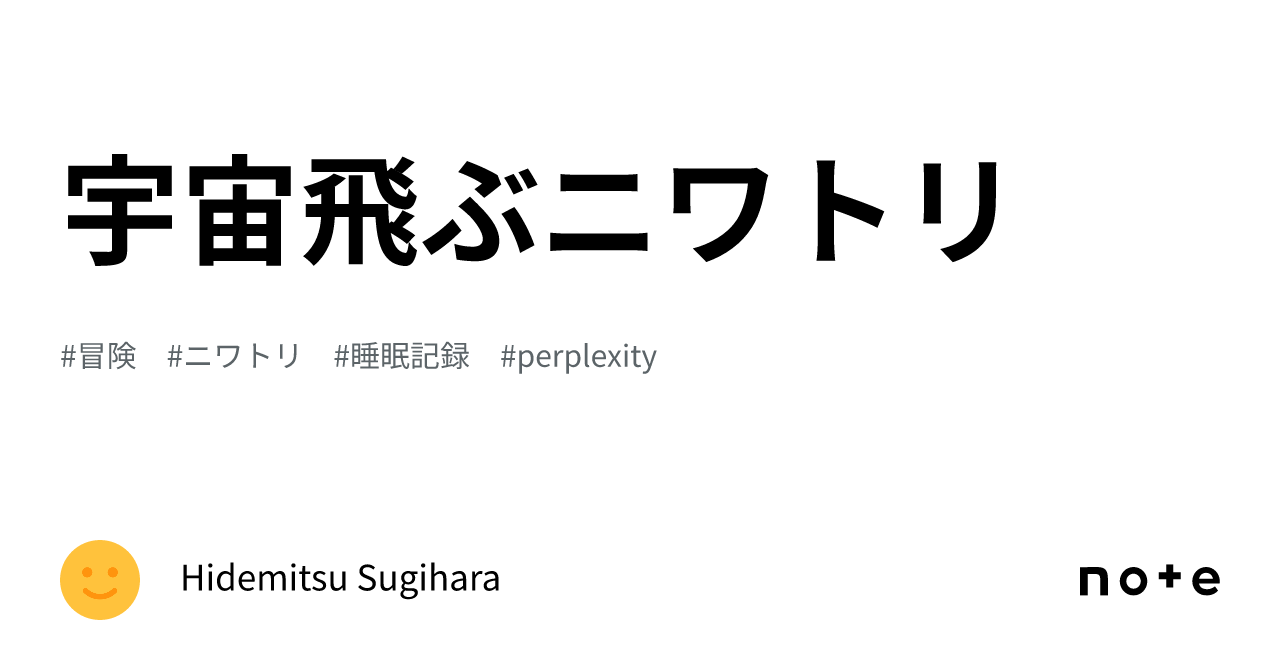 宇宙飛ぶニワトリ｜Hidemitsu Sugihara