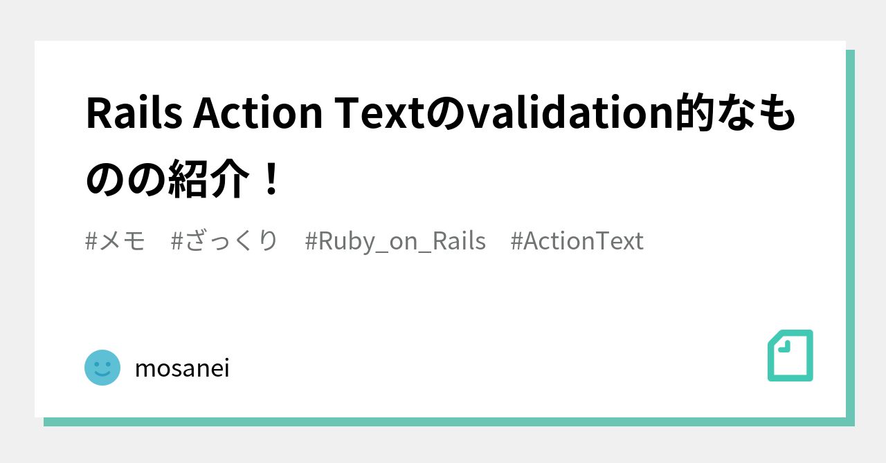 Rails Action Textのvalidation的なものの紹介！｜mosanei
