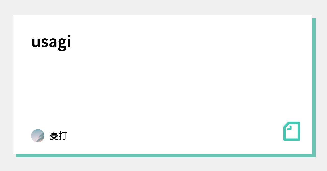 usagi ｜憂打｜note