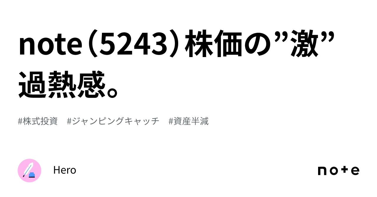 note（5243）株価の”激”過熱感。｜ Hero
