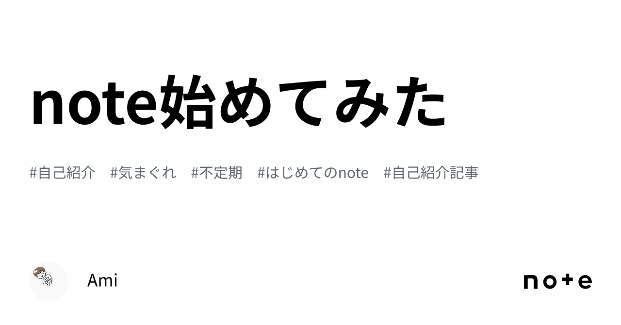 note始めてみた｜Ami