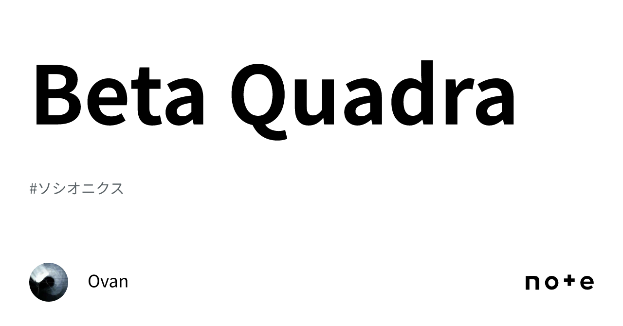 Beta Quadra｜Archive