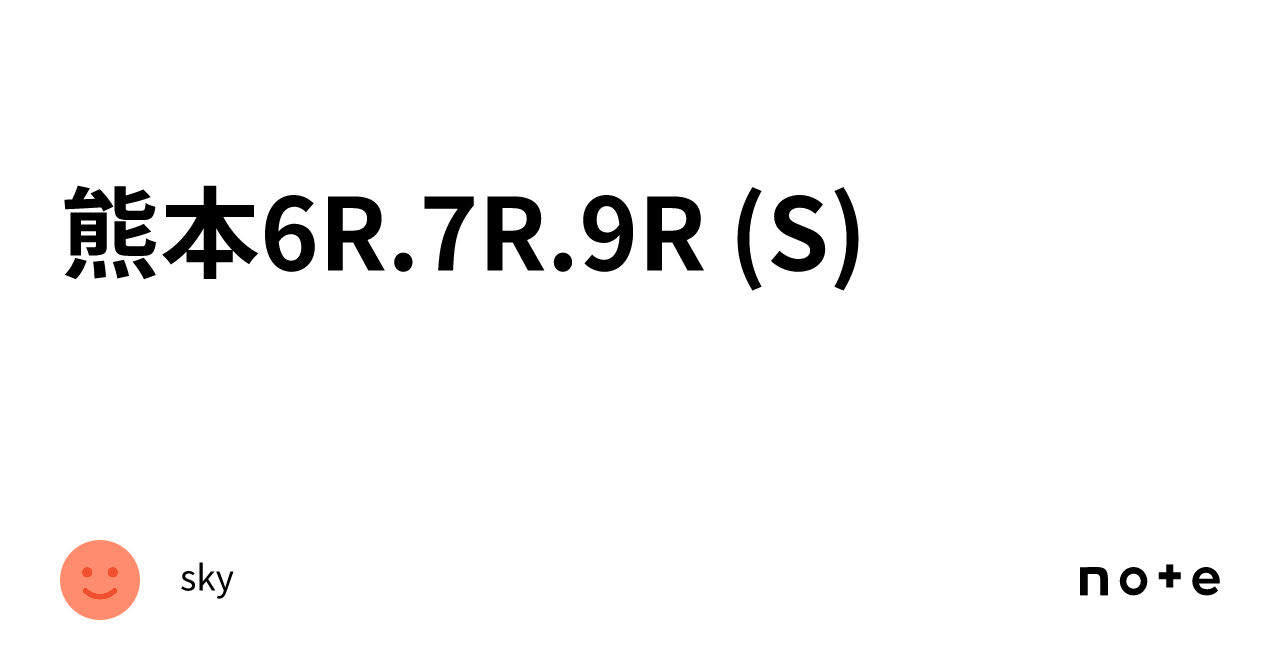 熊本6R.7R.9R (S)｜sky