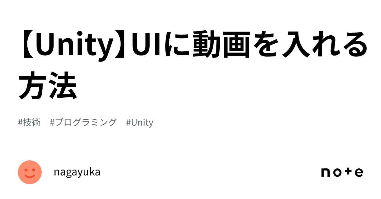 【Unity】UIに動画を入れる方法｜nagayuka