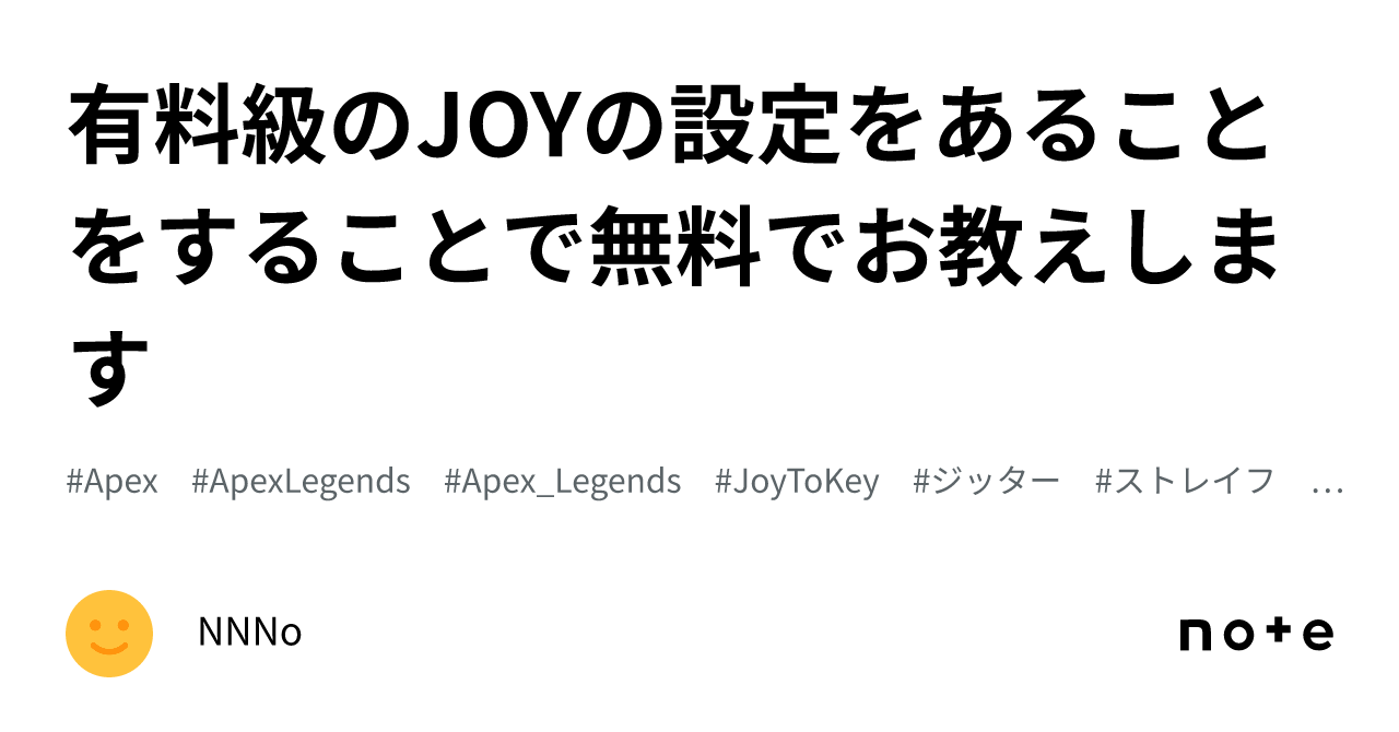 有料級のJOYの設定をあることをすることで無料でお教えします｜NNNo