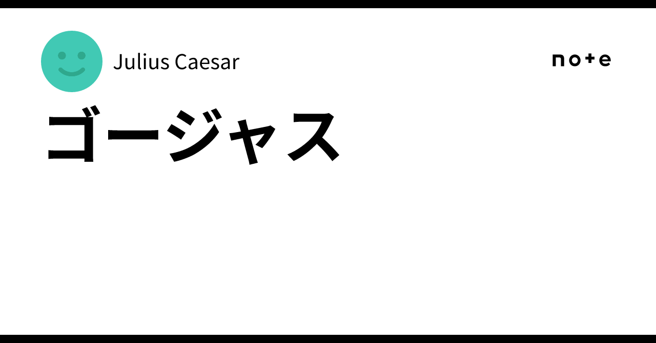 Gorgeous｜Julius Caesar