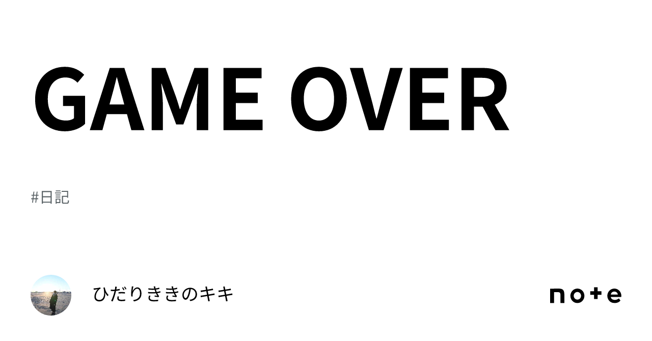 GAME OVER｜ひだりききのキキ