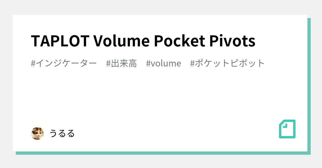 TAPLOT Volume Pocket Pivots｜みこ