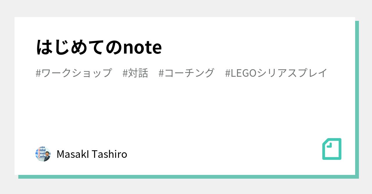 はじめてのnote｜MasakI Tashiro