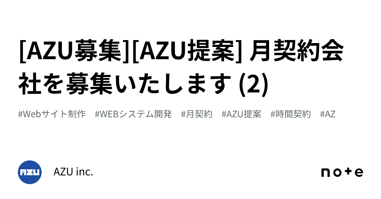 [AZU募集][AZU提案] 月契約会社を募集いたします (2)｜AZU inc.