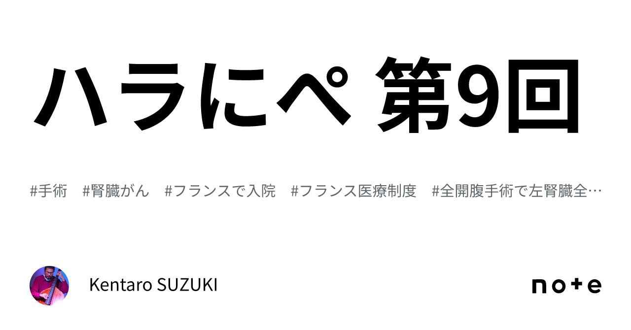 ハラにぺ 第9回｜Kentaro SUZUKI