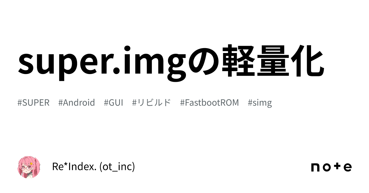 super.imgの軽量化｜Re*Index. (ot_inc)