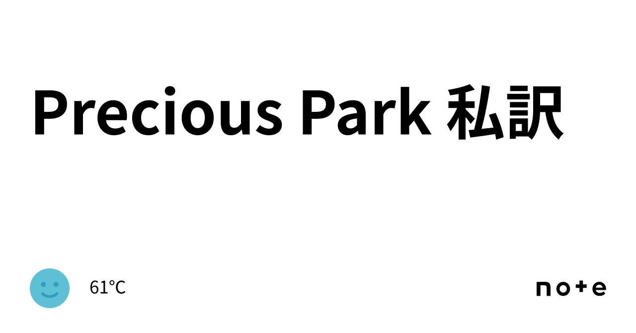 Precious Park 私訳｜61℃