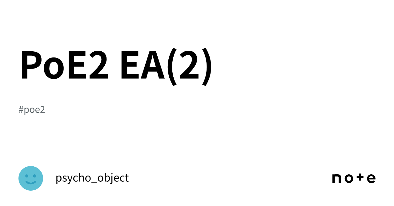 PoE2 EA(2)｜psycho_object
