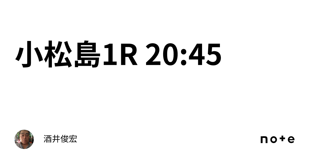 小松島1R 20:45｜酒井俊宏