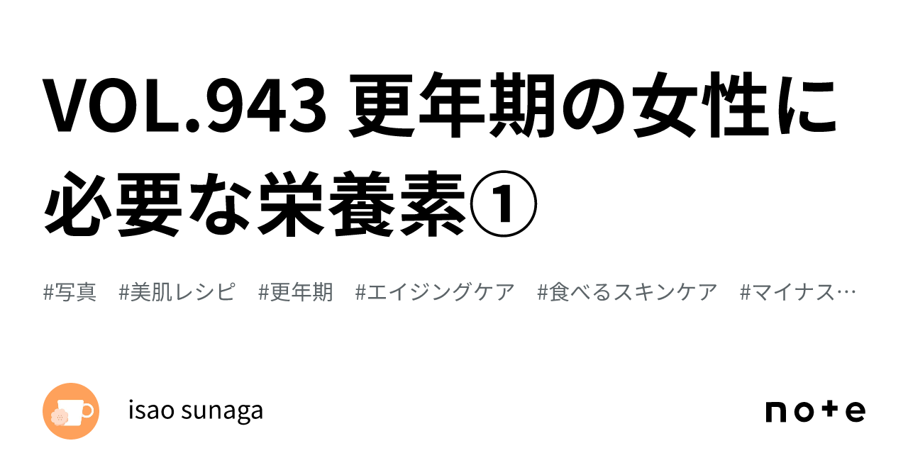 VOL.943 更年期の女性に必要な栄養素①｜烈王 / leon isao sunaga