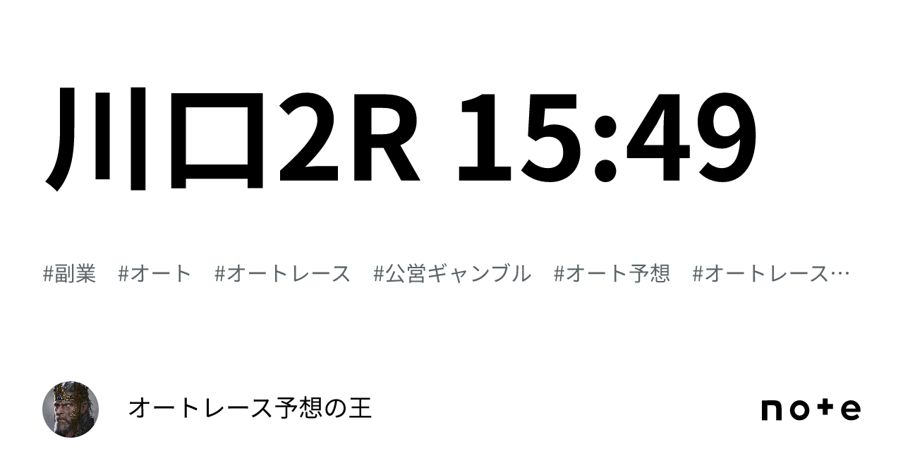 川口2R 15:49｜オートレース予想の王