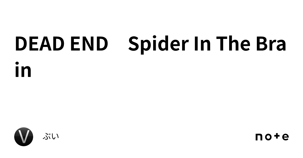 DEAD END Spider In The Brain｜ぶい