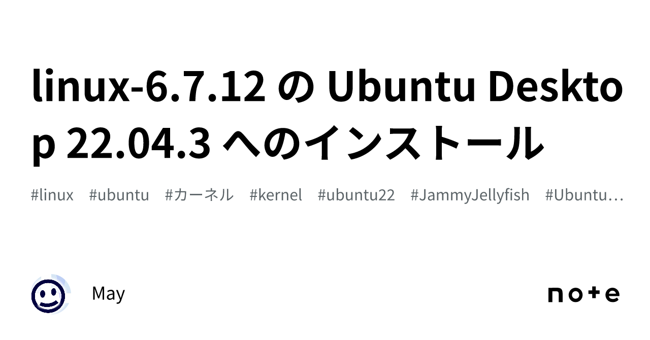 linux-6.7.12 の Ubuntu Desktop 22.04.3 へのインストール｜May