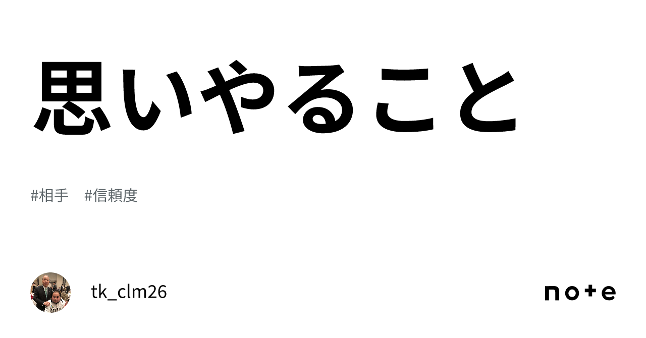 思いやること｜tk_clm26