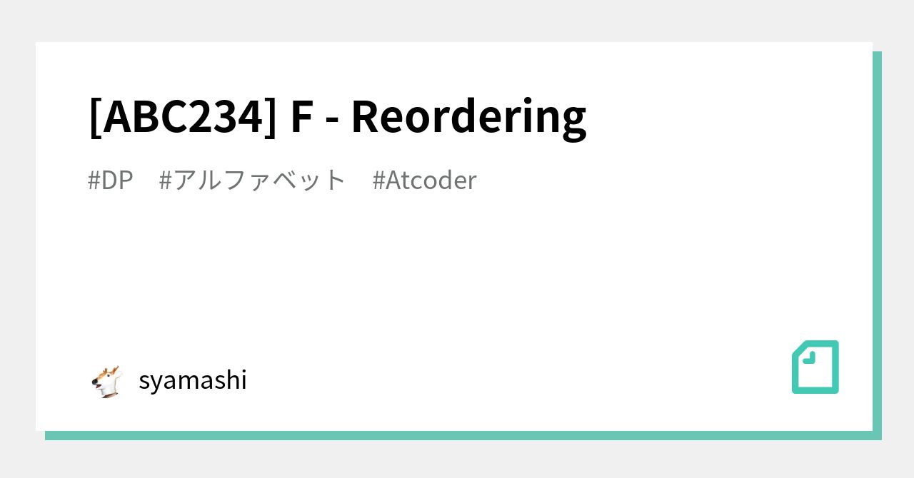 [ABC234] F - Reordering｜syamashi