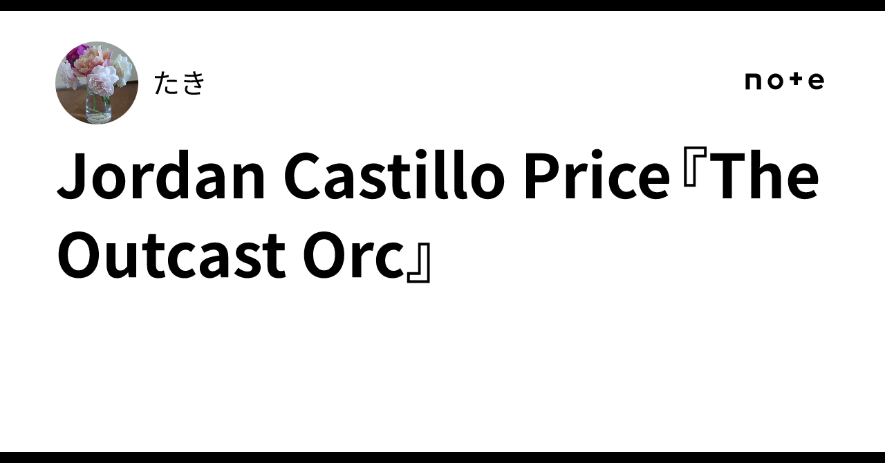 Jordan Castillo Price『The Outcast Orc』｜たき／辻野たき