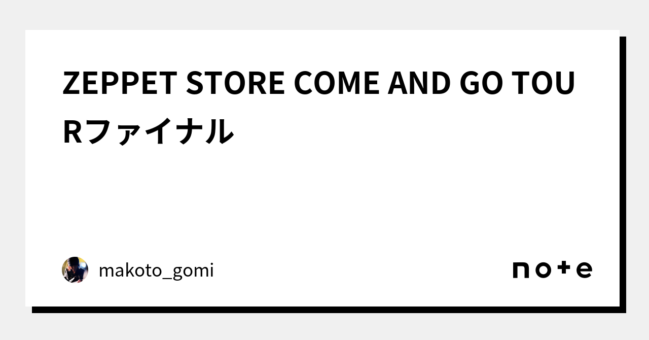 ZEPPET STORE COME AND GO TOURファイナル｜makoto_gomi