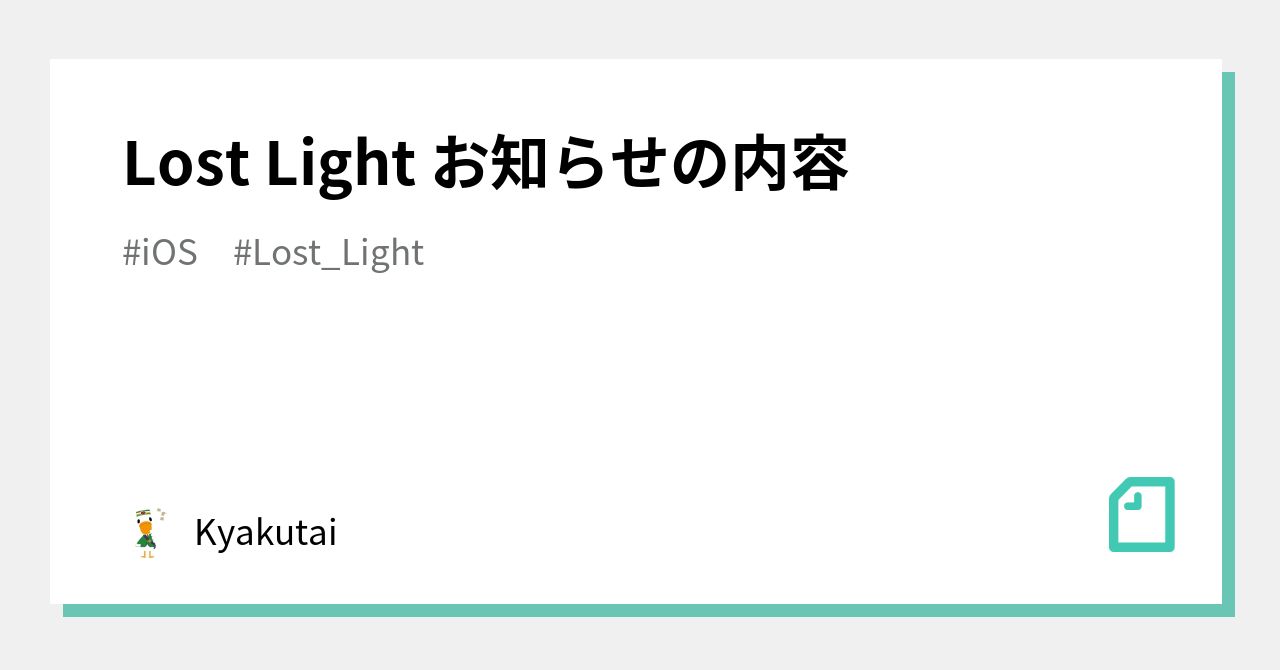 Lost Light お知らせの内容｜Kyakutai
