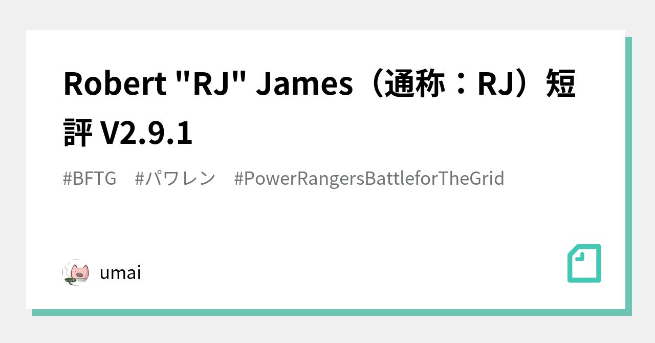 Robert "RJ" James（通称：RJ）短評 V2.9.1｜umai