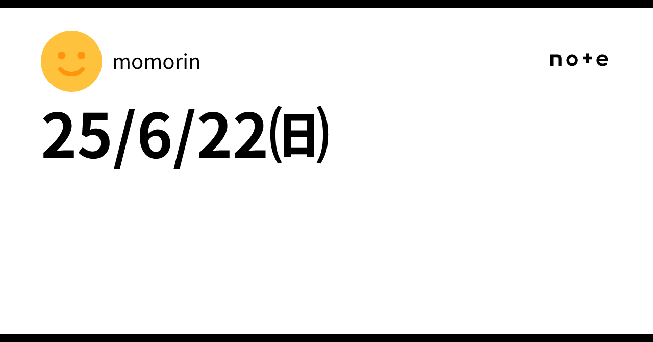 25/6/22㈰｜momorin