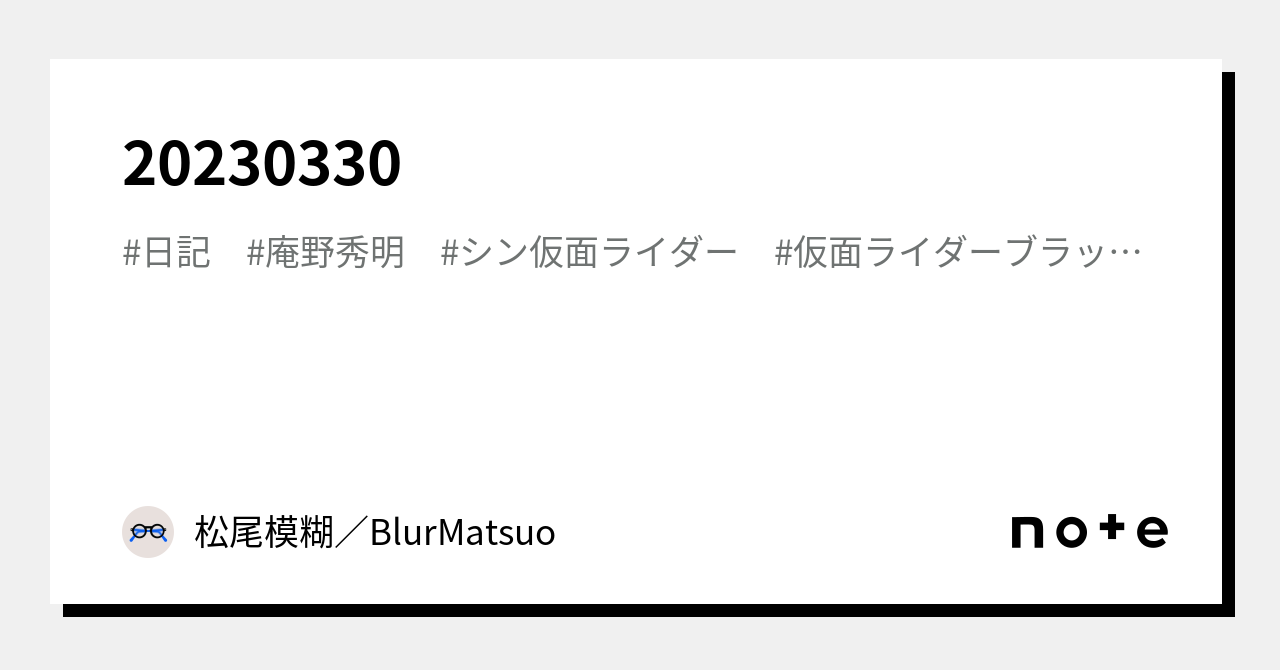 20230330｜松尾模糊／BlurMatsuo