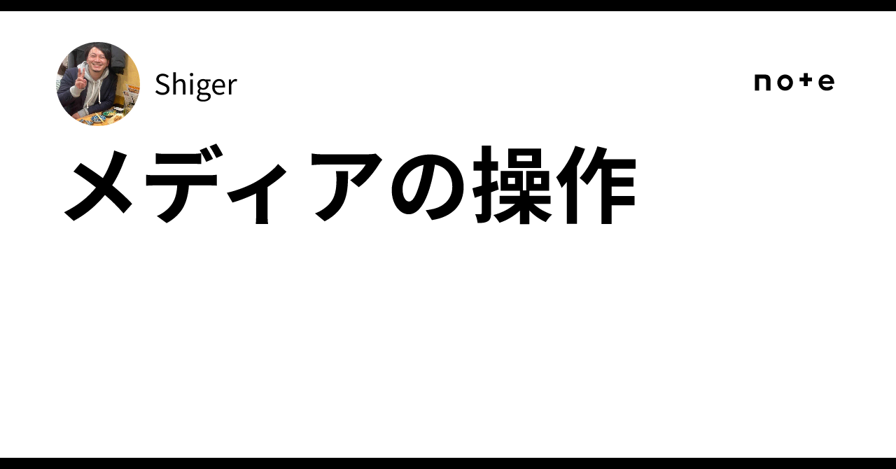 メディアの操作｜Shiger