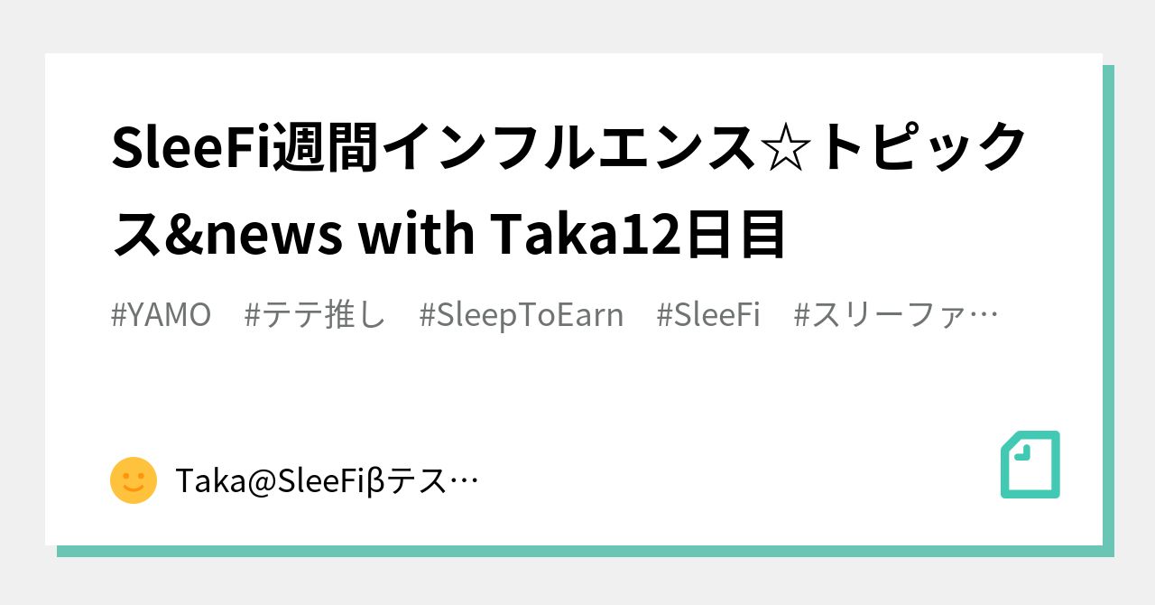 SleeFi週間インフルエンス☆トピックス&news with Taka12日目｜Taka@SleeFi