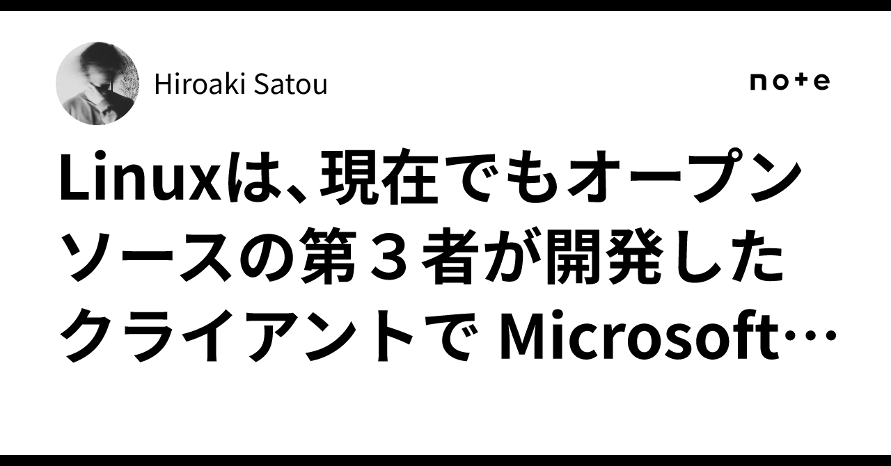 Linuxは、現在でもオープンソースの第3者が開発したクライアントで Microsoft OneDrive とフォルダ同期できます。｜Hiroaki Satou