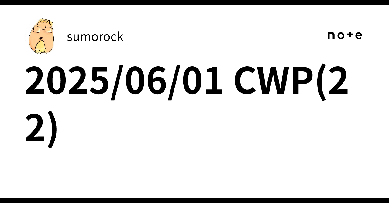 2025/06/01 CWP(22)｜sumorock
