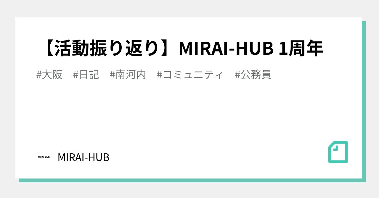 【活動振り返り】MIRAI-HUB 1周年｜MIRAI-HUB