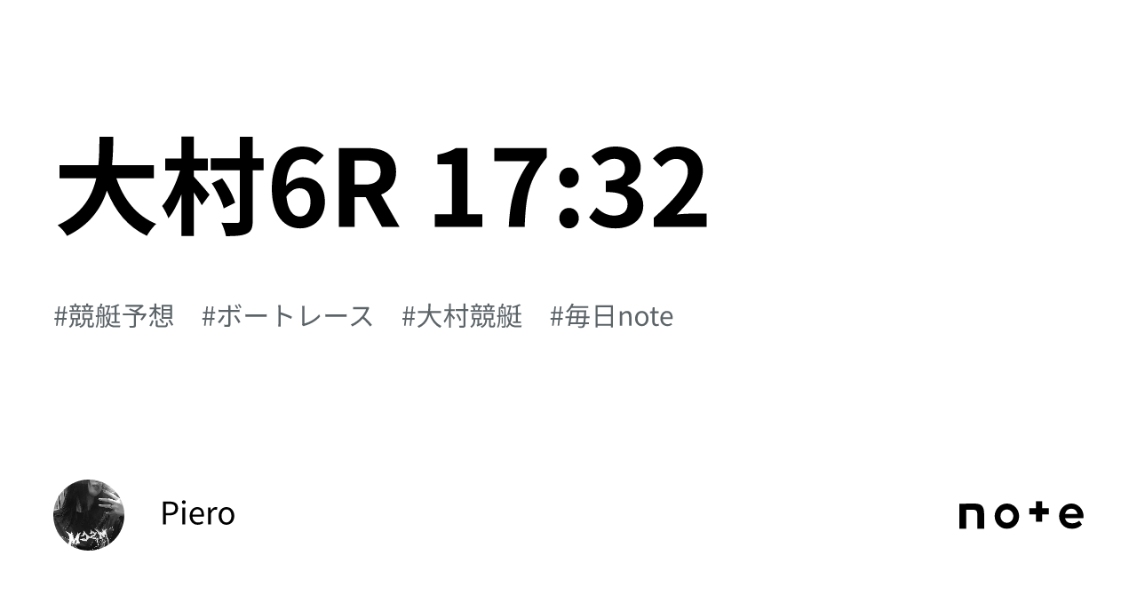 大村6R 17:32｜Piero