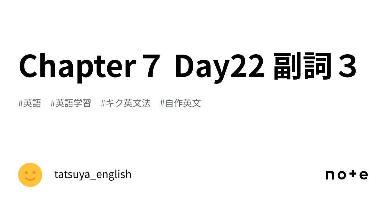 Chapter7 Day22 副詞3｜tatsuya_english