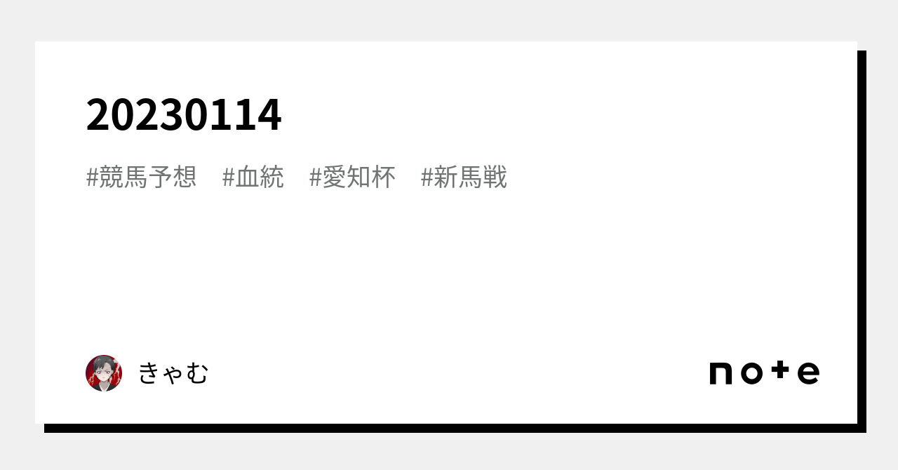 20230114｜きゃむ｜note