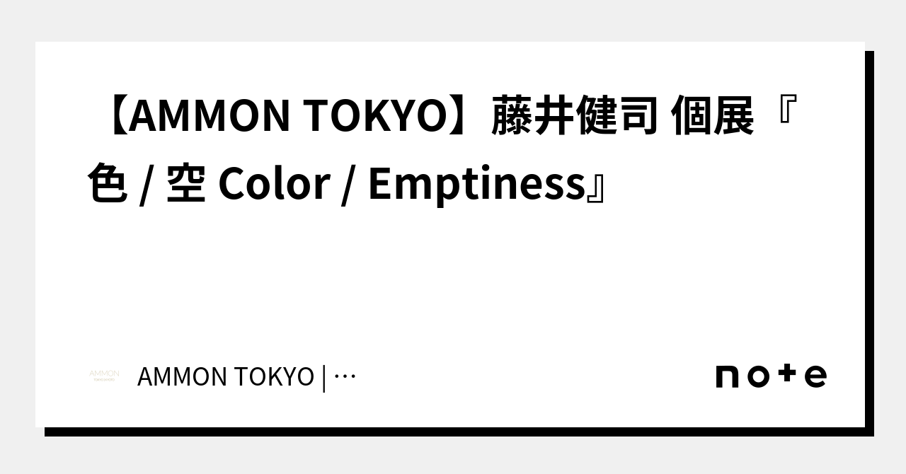 【AMMON TOKYO】藤井健司 個展『色 / 空 Color / Emptiness』｜AMMON TOKYO | KYOTO