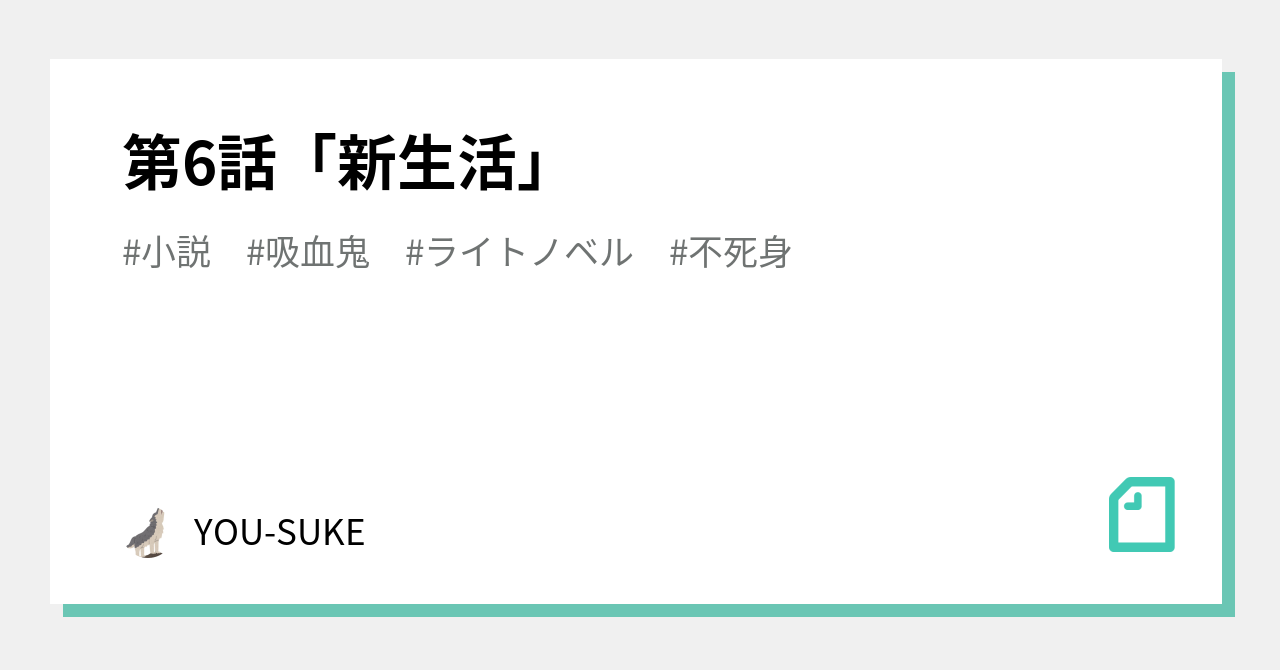 第6話「新生活」｜YOU-SUKE｜note