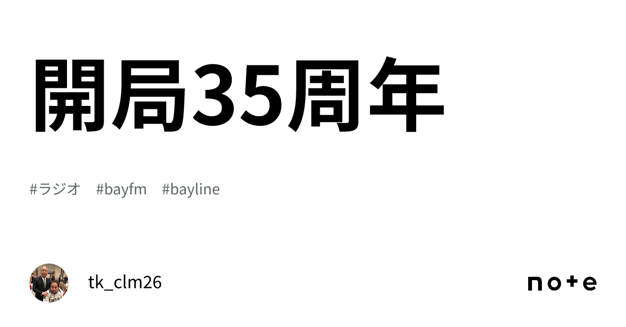 開局35周年｜tk_clm26