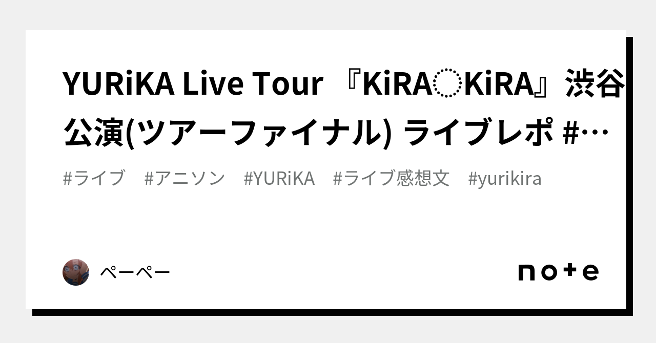 YURiKA Live Tour 『KiRA⭐︎KiRA』渋谷公演(ツアーファイナル) ライブレポ #yurikira｜ペーペー｜note