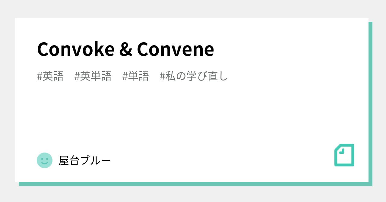 Convoke & Convene｜屋台ブルー｜note