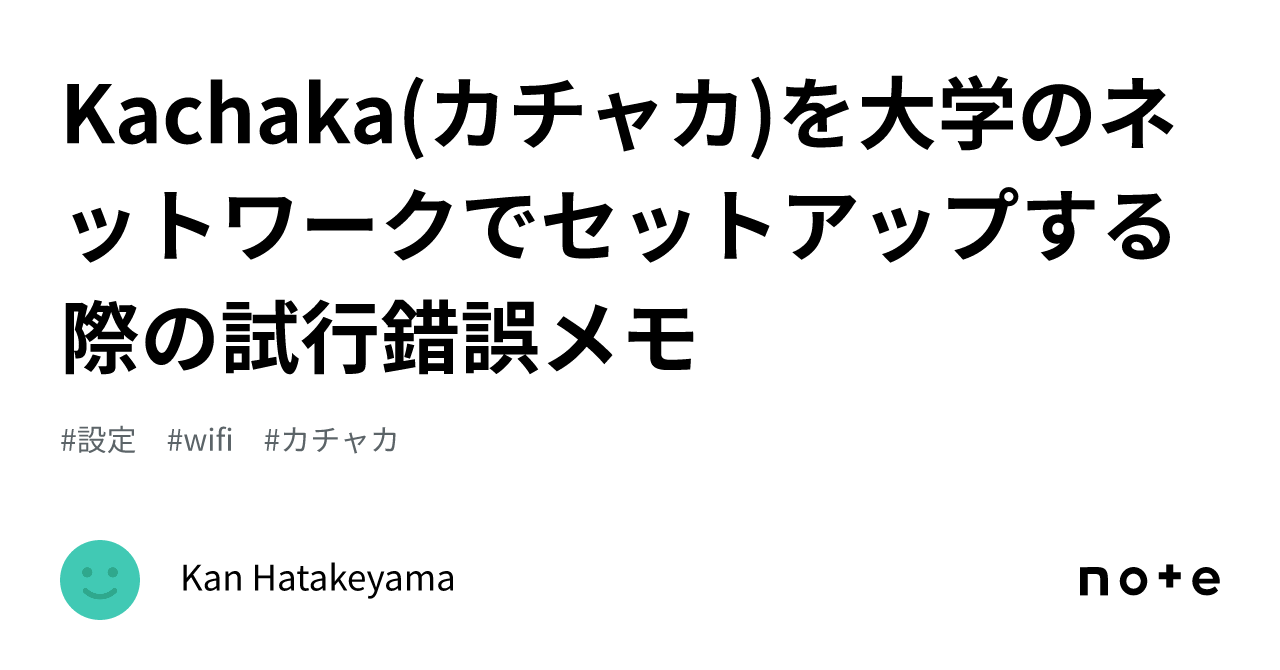 Kachaka(カチャカ)を大学のネットワークでセットアップする際の試行錯誤メモ｜Kan Hatakeyama