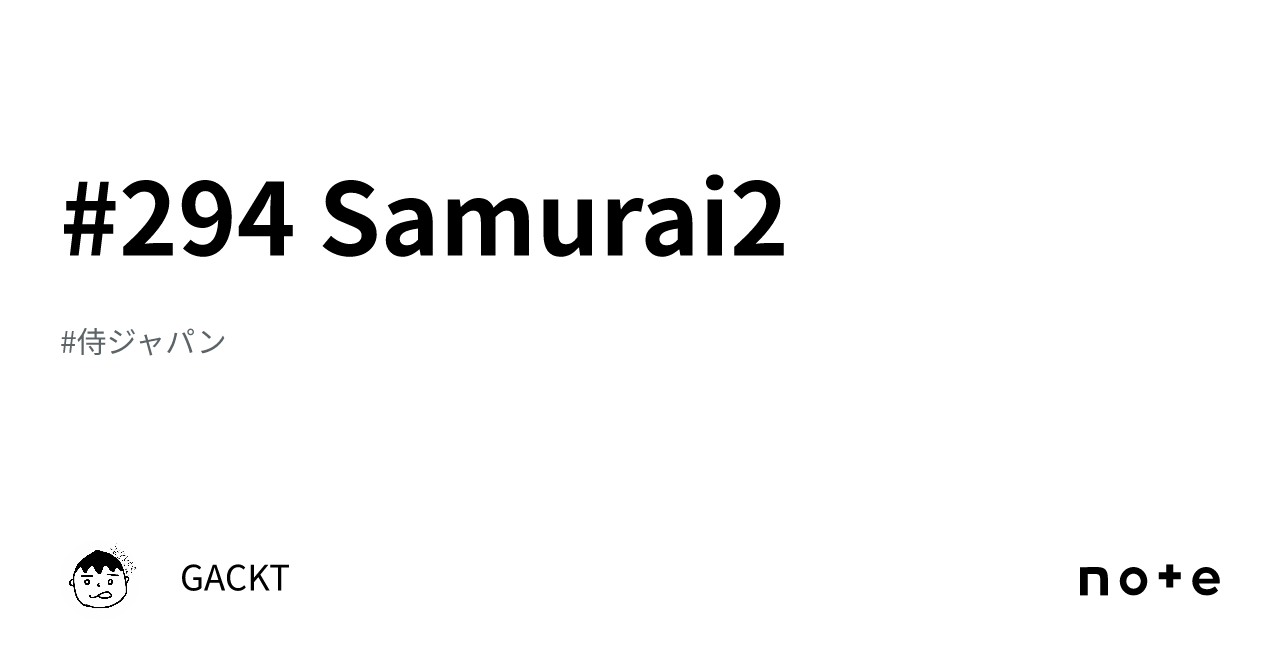 #294 Samurai2｜GACKT