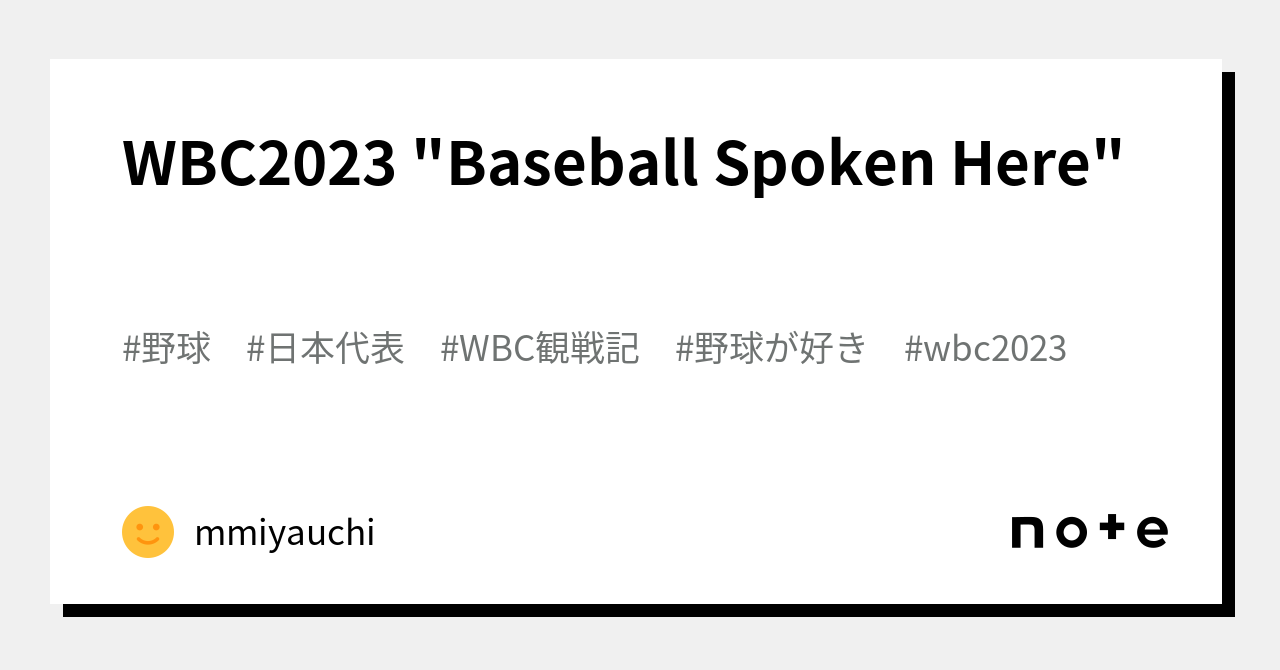 WBC2023 "Baseball Spoken Here" ｜mmiyauchi｜note