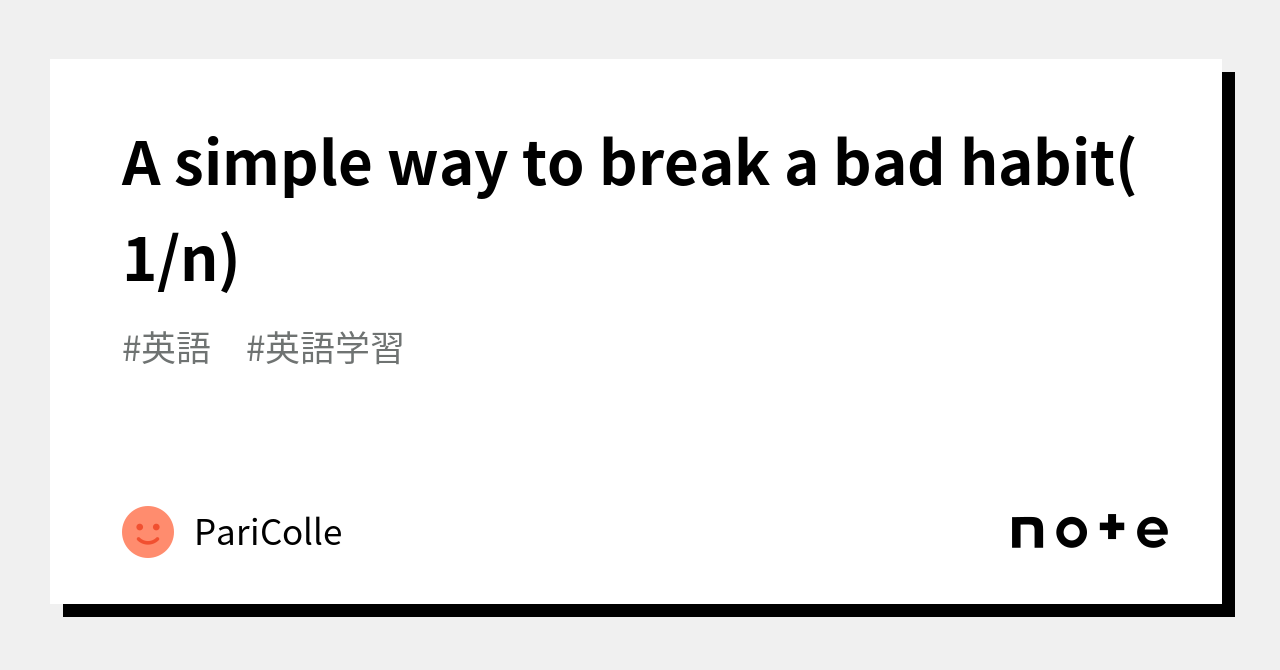 A simple way to break a bad habit(1/n)｜PariColle
